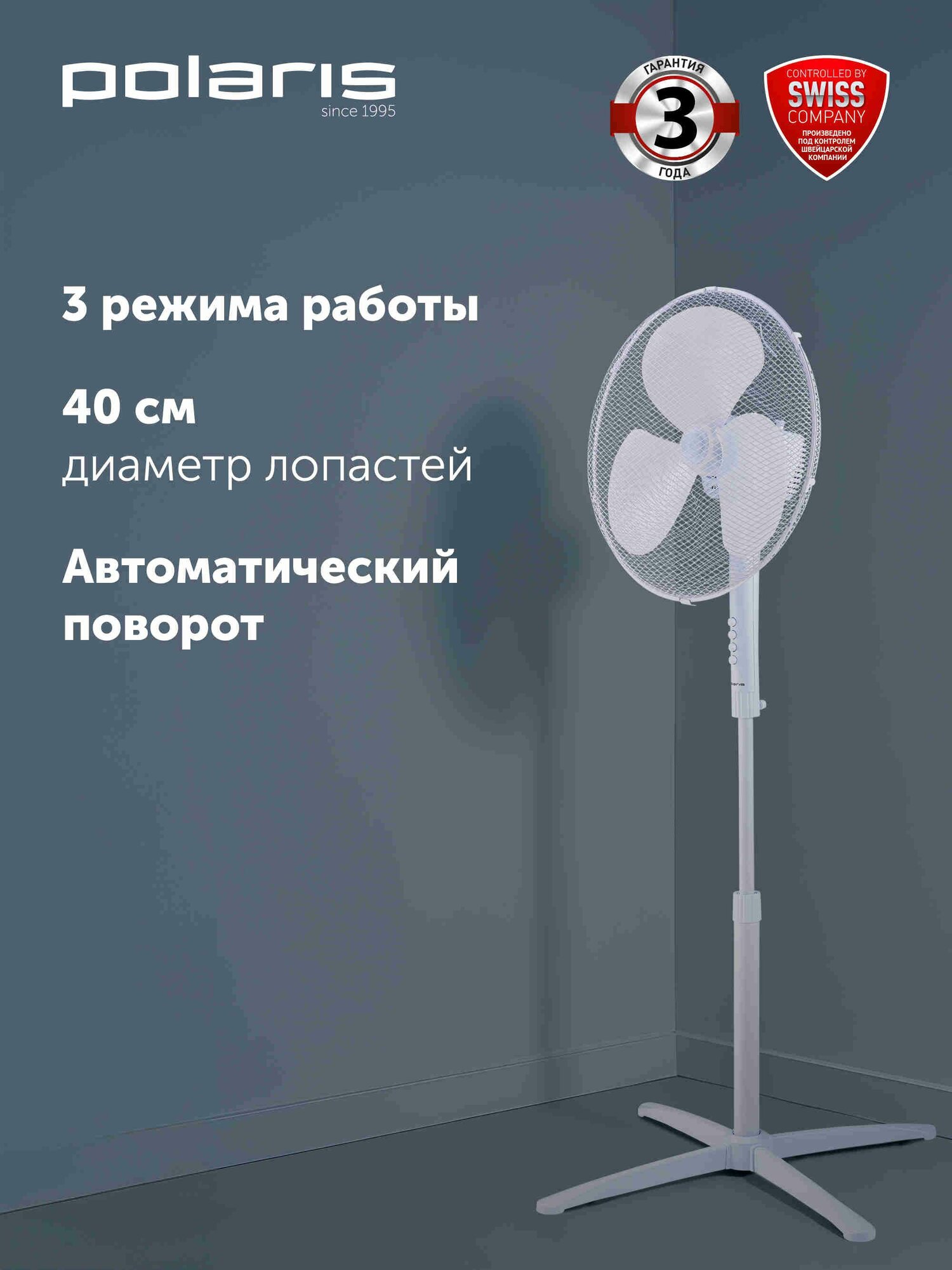 Polaris Напольный вентилятор PSF 1140, белый