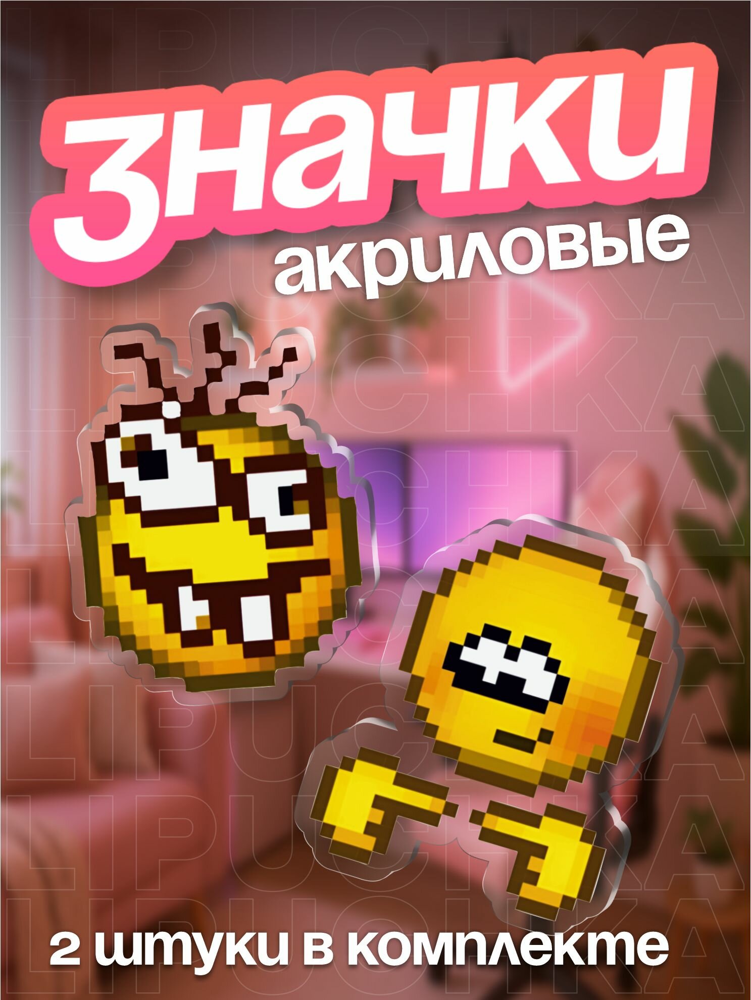 Значок Липучка