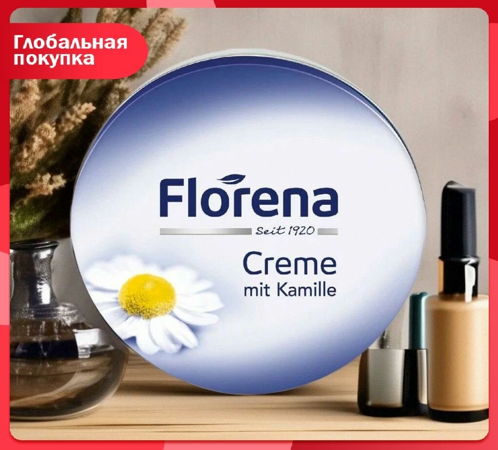 Крем Florena Chamomile 150 мл с экстрактом ромашки, увлажняющий и успокаивающий уход, Германия