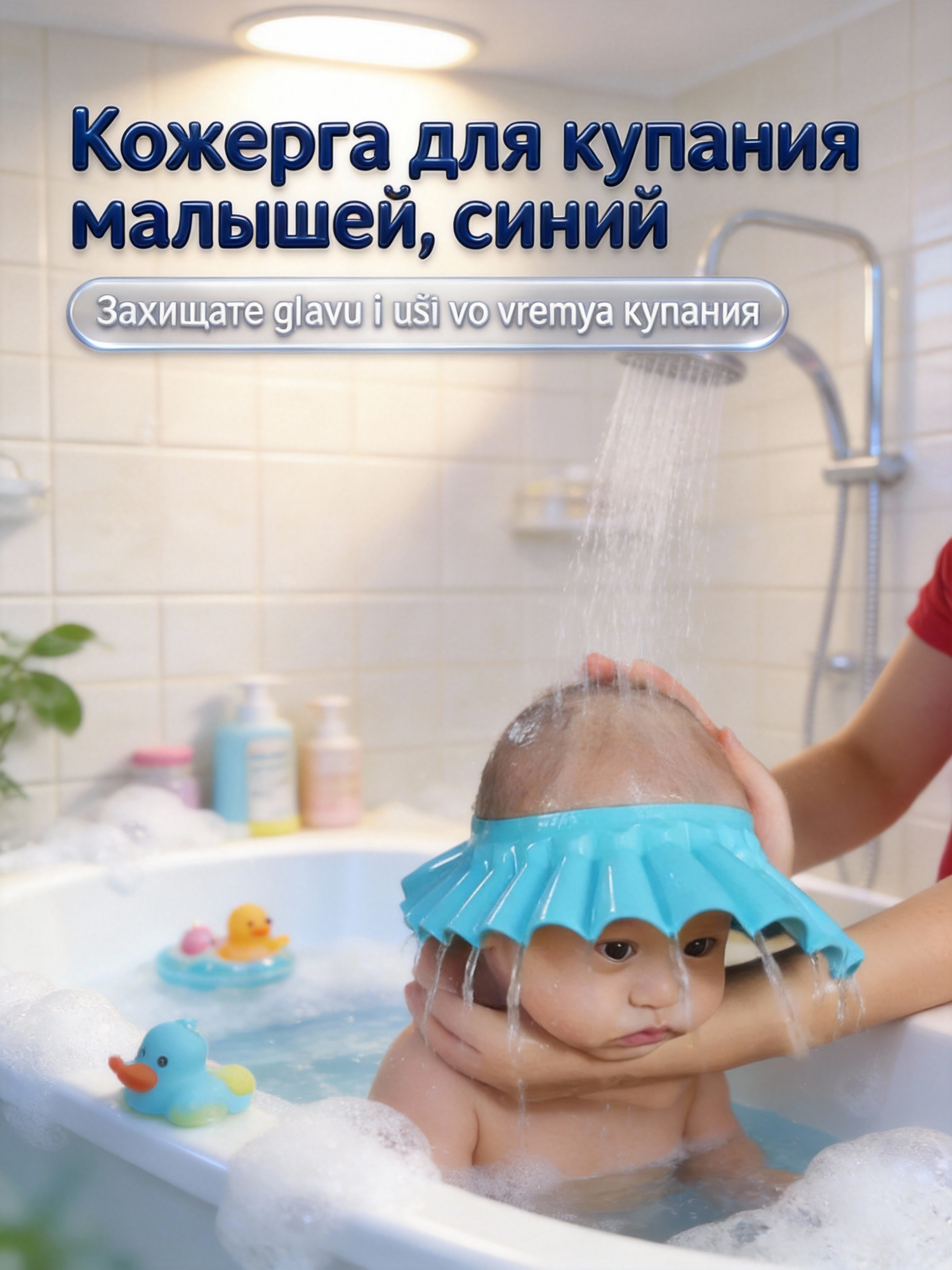 Козырек для купания малышей, гибкая силиконовая шапочка-защита для головы ребенка 0-5 лет, синий