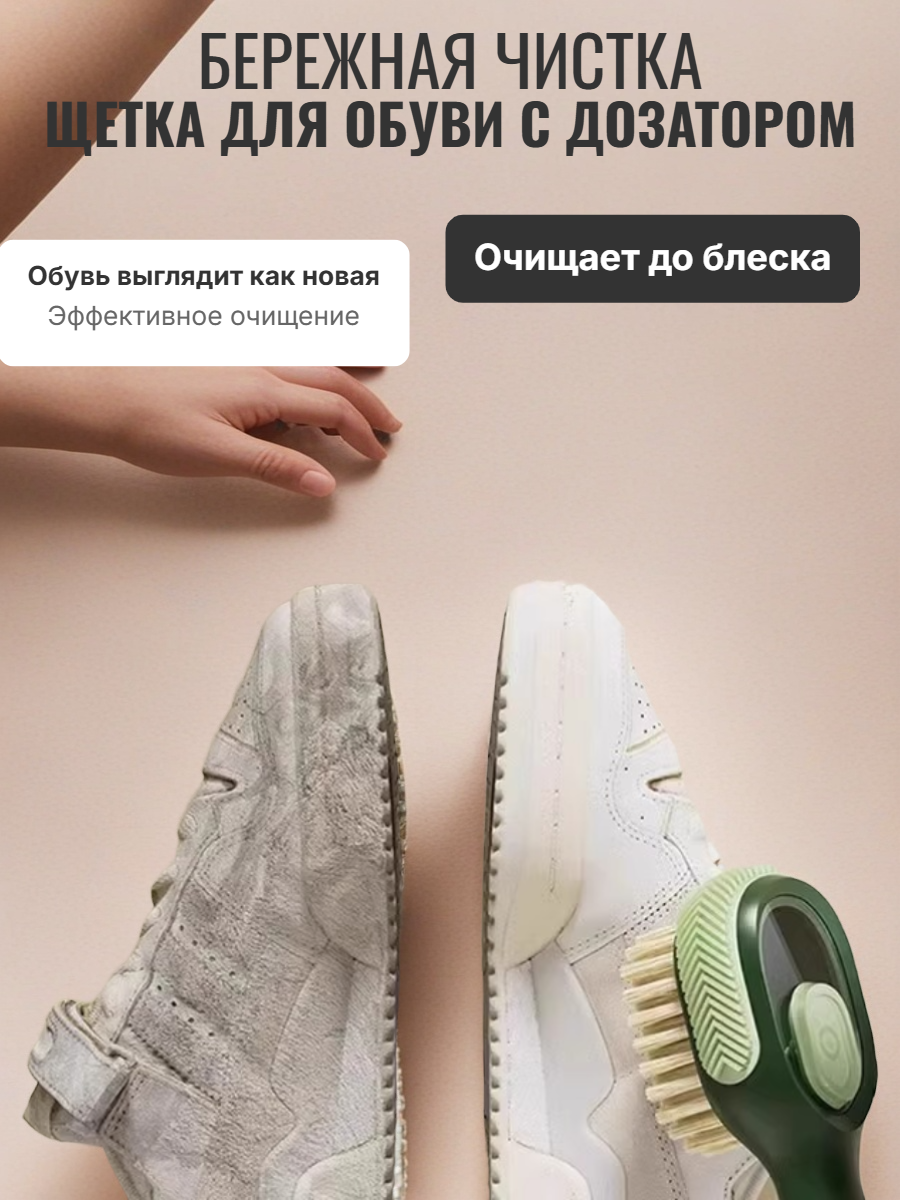 Щетка с дозатором, для обуви, одежды и мебели, универсальная