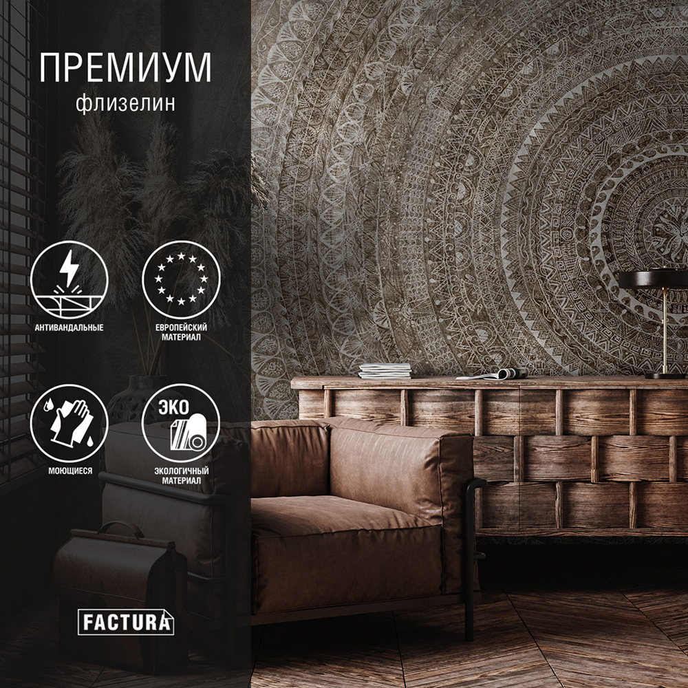 Шовные флизелиновые дизайнерские обои FACTURA арт. ETNOGRAFICA размер 3783*2800 мм на материале премиум флизелин Фактура: Холст
