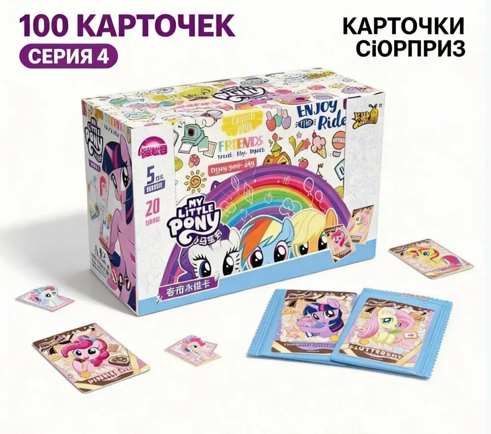 Коллекционные карточки KAYOU My Little Pony, Радужный набор серия 4, 100 карт, карточки сюрприз, аниме коллекция