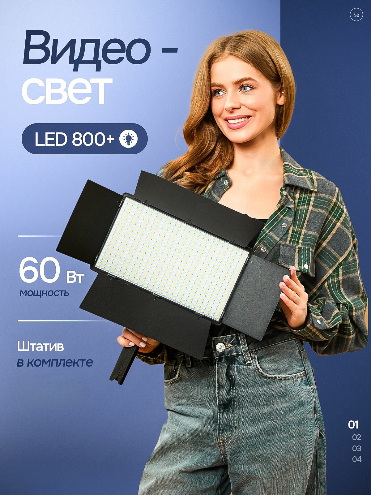 Видеосвет U800+ c настольным штативом