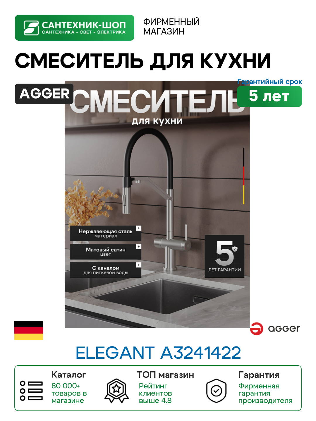 Смеситель для кухни Agger Elegant A3241422 цвет Сатин матовый Черный