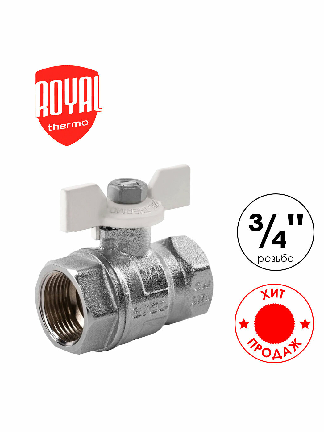 Кран шаровой ROYAL THERMO EXPERT TEFLON (RTE06.008), 3/4", в/р, ручка-бабочка