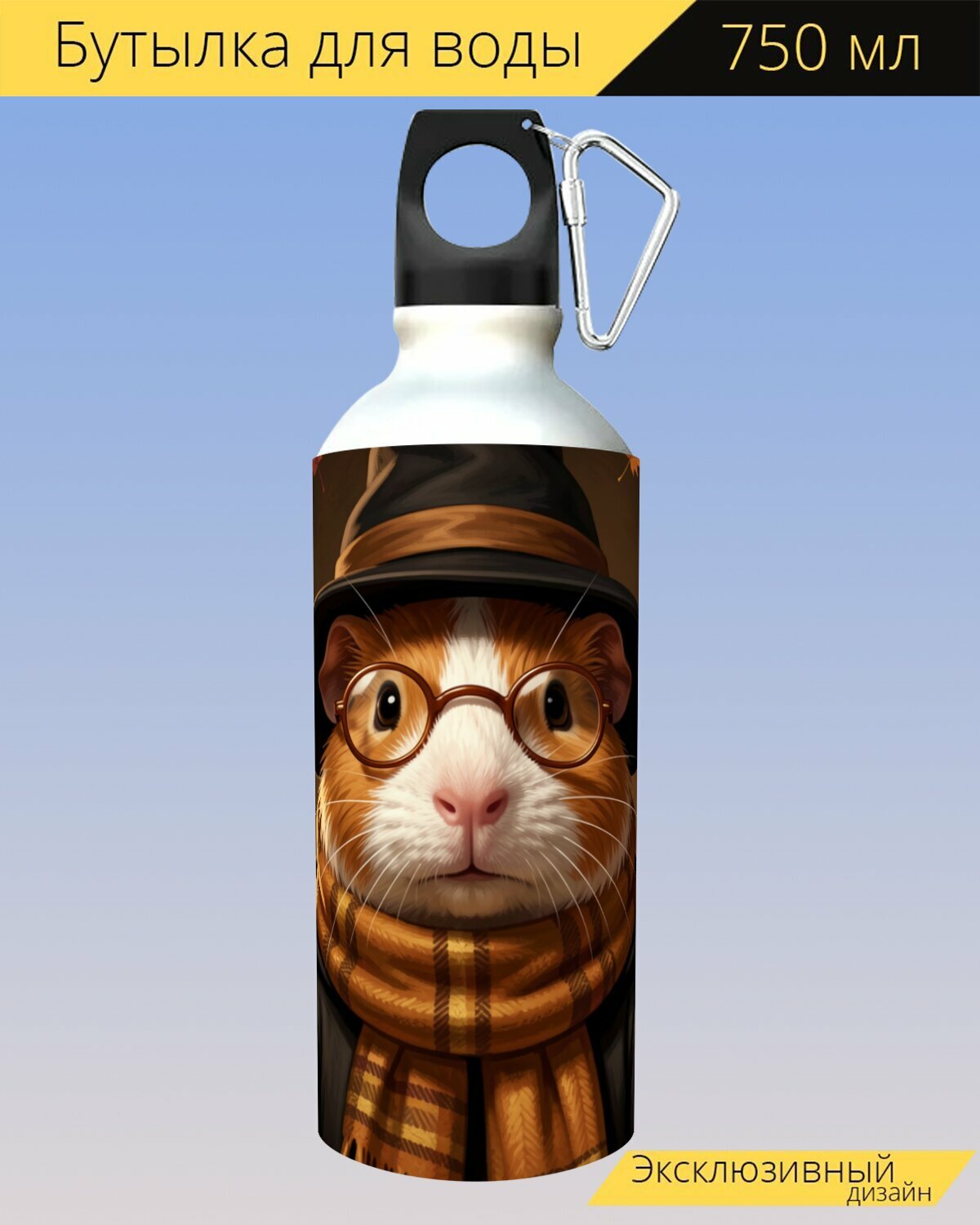 Бутылка фляга для воды "Волшебный грызун в шляпе. Осенний персонаж с круглых очках, в широкополой шляпе и клетчатом шарфе, среди кленовых листьев." 750 мл. с карабином и принтом
