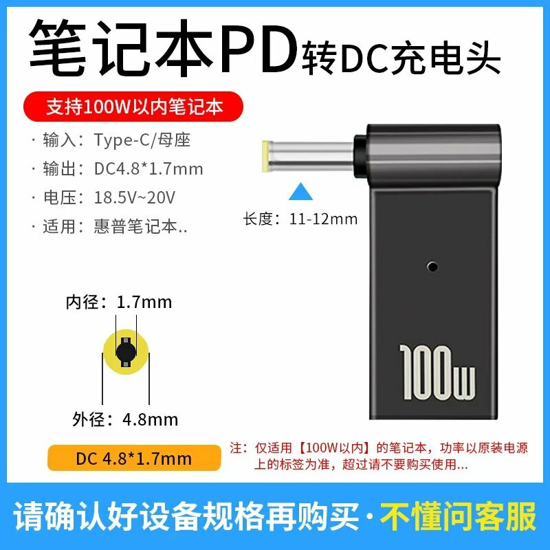 Адаптер DC 4,8x1,7 мм для зарядных устройств ноутбуков, преобразователь Type C в круглый DC-порт