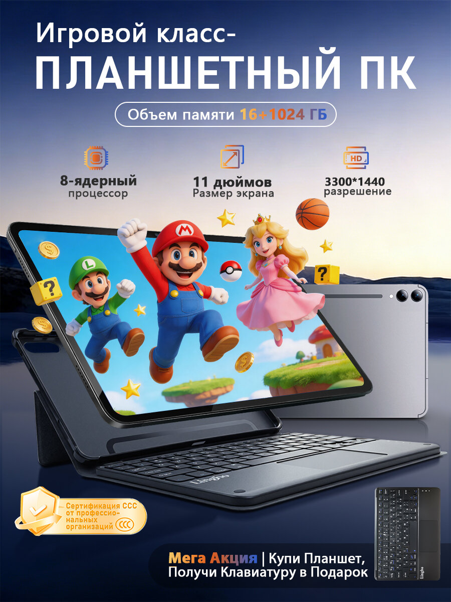 Планшет андроид с клавиатурой, 11", 16ГБ/1024ГБ, Android 15, Игры, учеба, работа, видео, подарки.