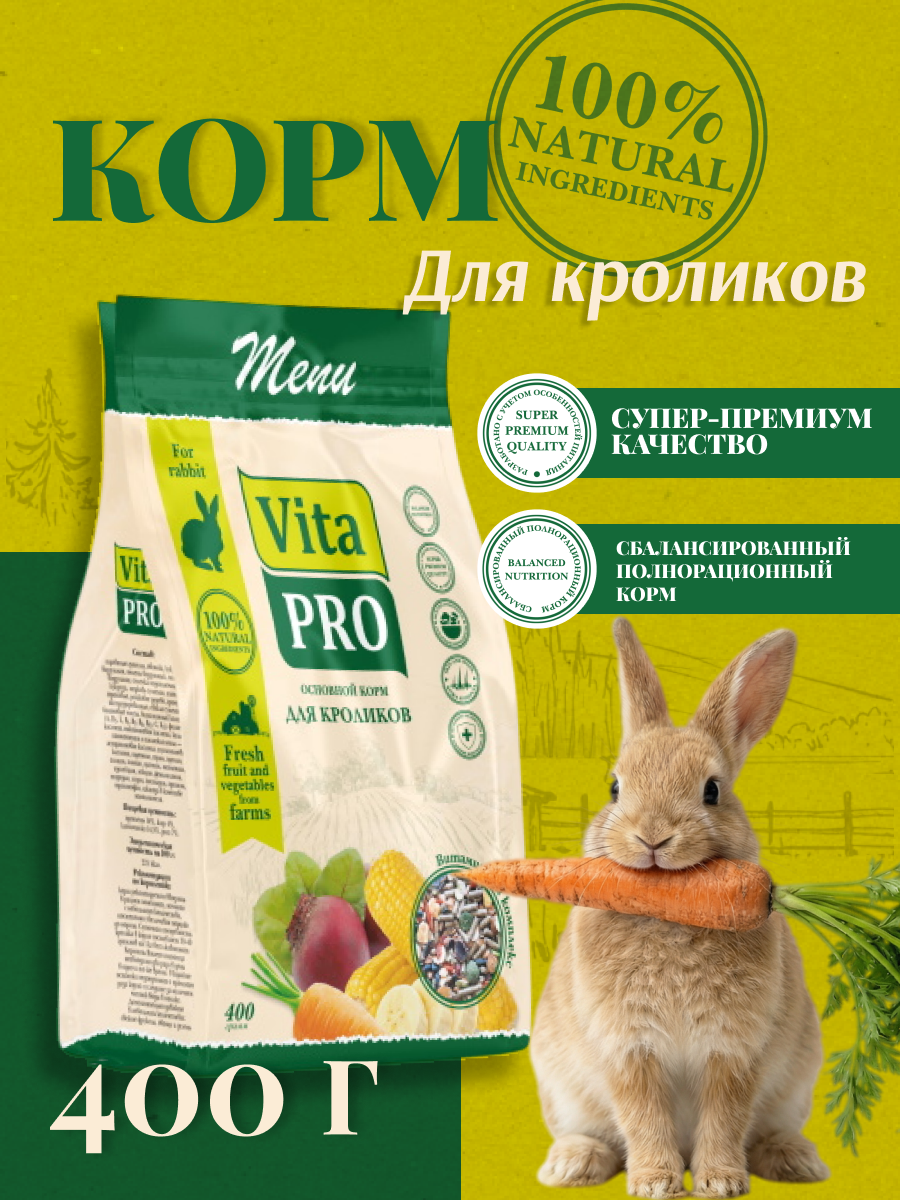 Корм VITA PRO, для кроликов, натуральный, комплексный, основной, 400 гр