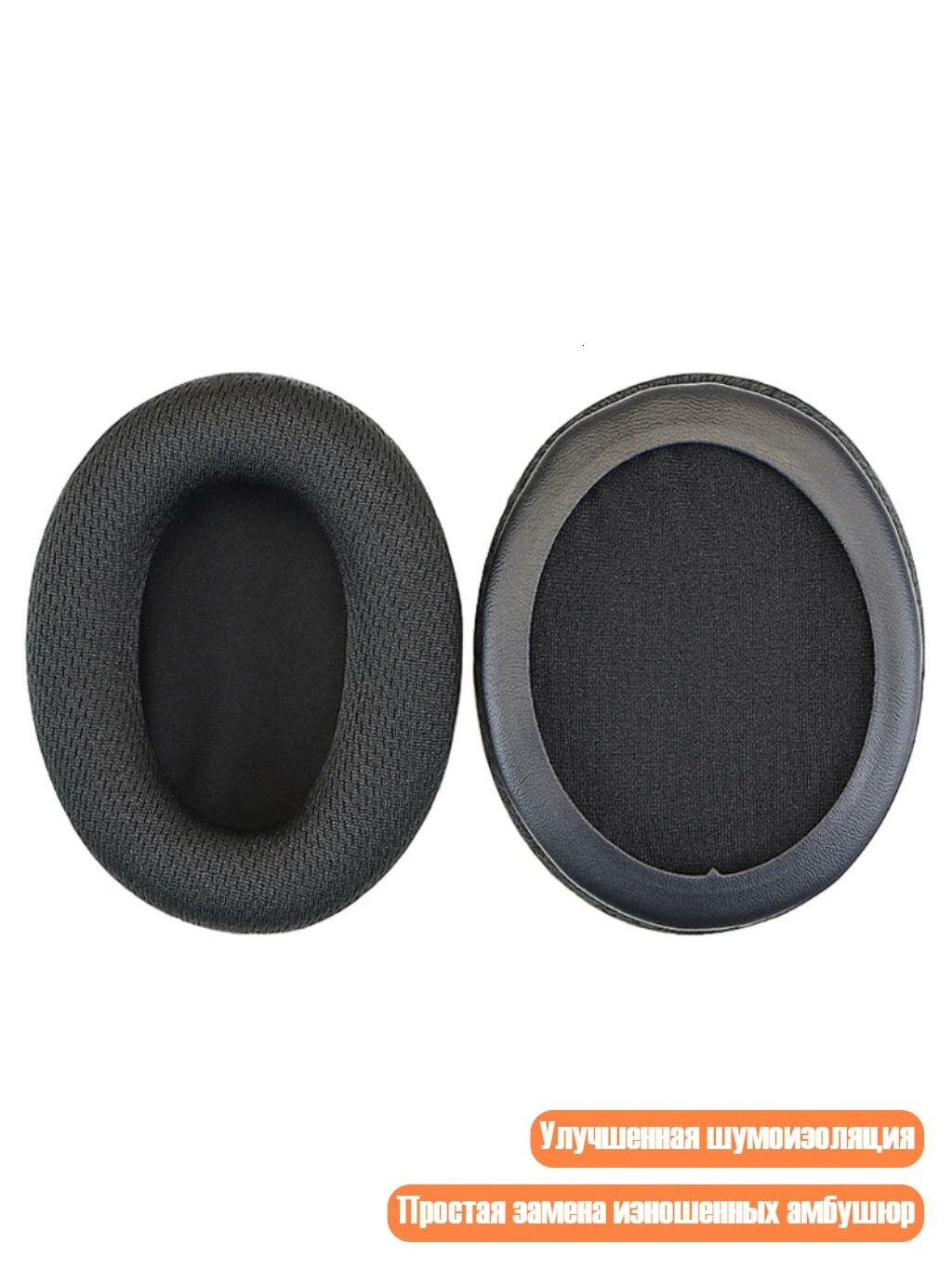 Замена амбушюр для HyperX Cloud Stinger Core Wireless 7.1