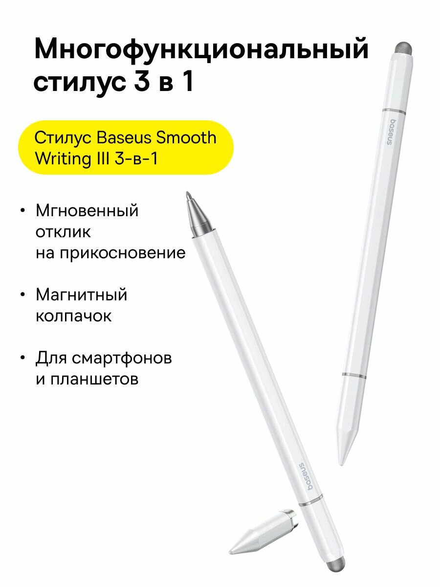 Baseus Стилус универсальный 3в1 / Стилус для телефонов и планшетов для Ipad и Android