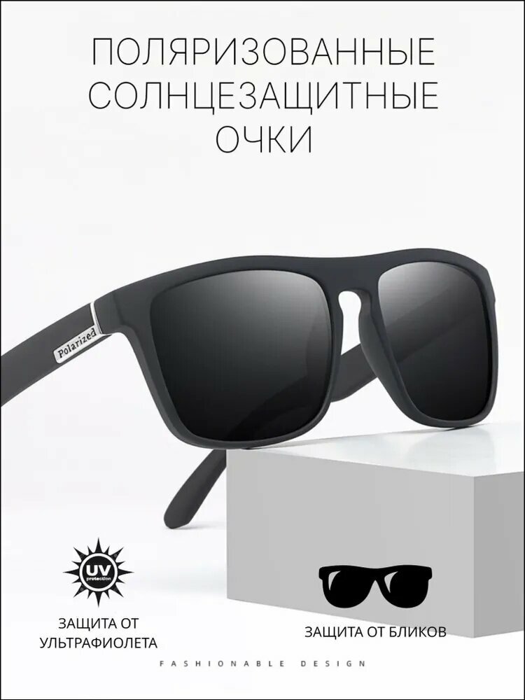 Солнцезащитные очки