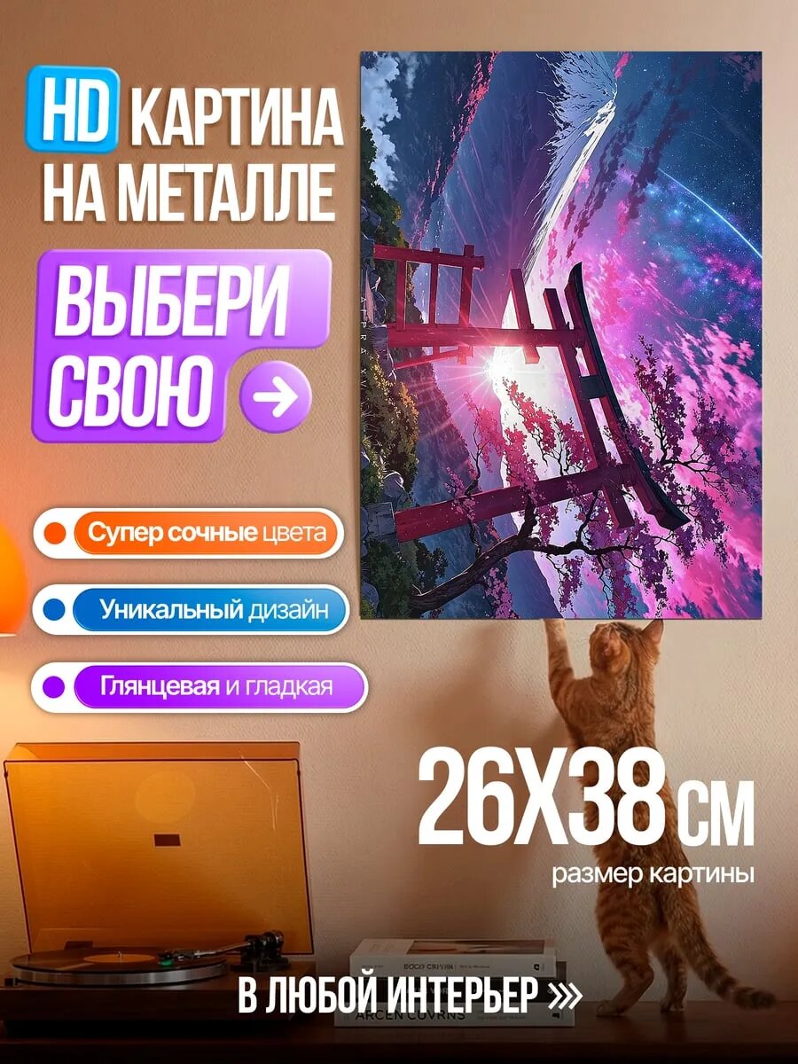 Картина на HD металле Ворота в закате