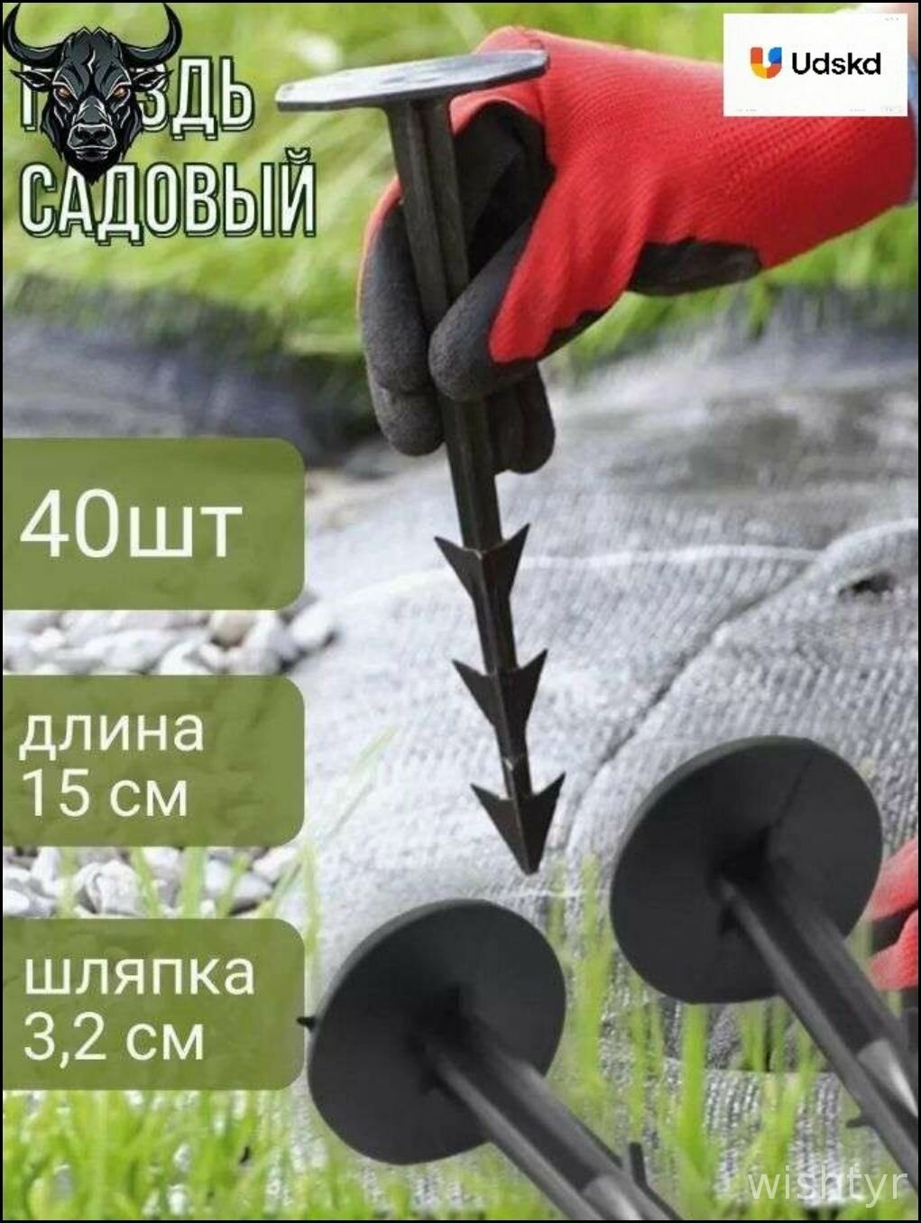 WISHTYR Скобы садовые, Полипропилен
