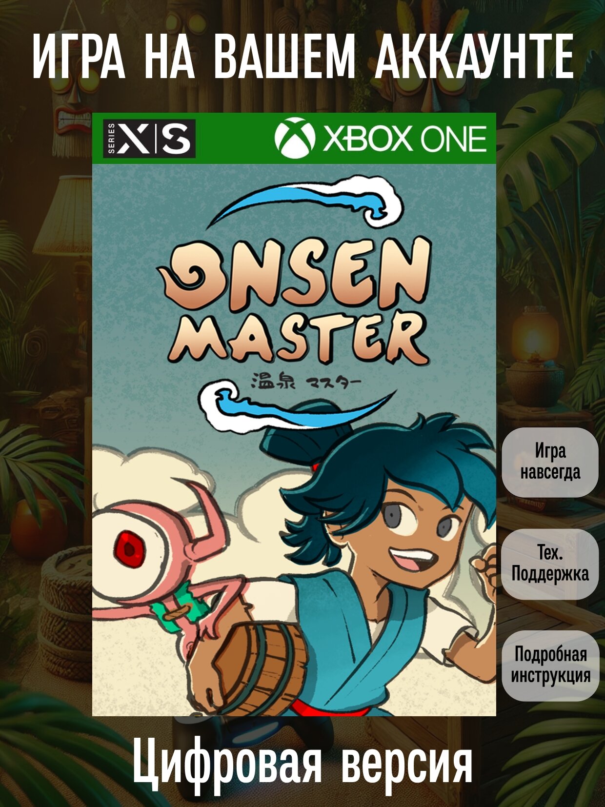 Onsen Master | Xbox One/Series X|S | Экшен и приключения | Цифровая версия