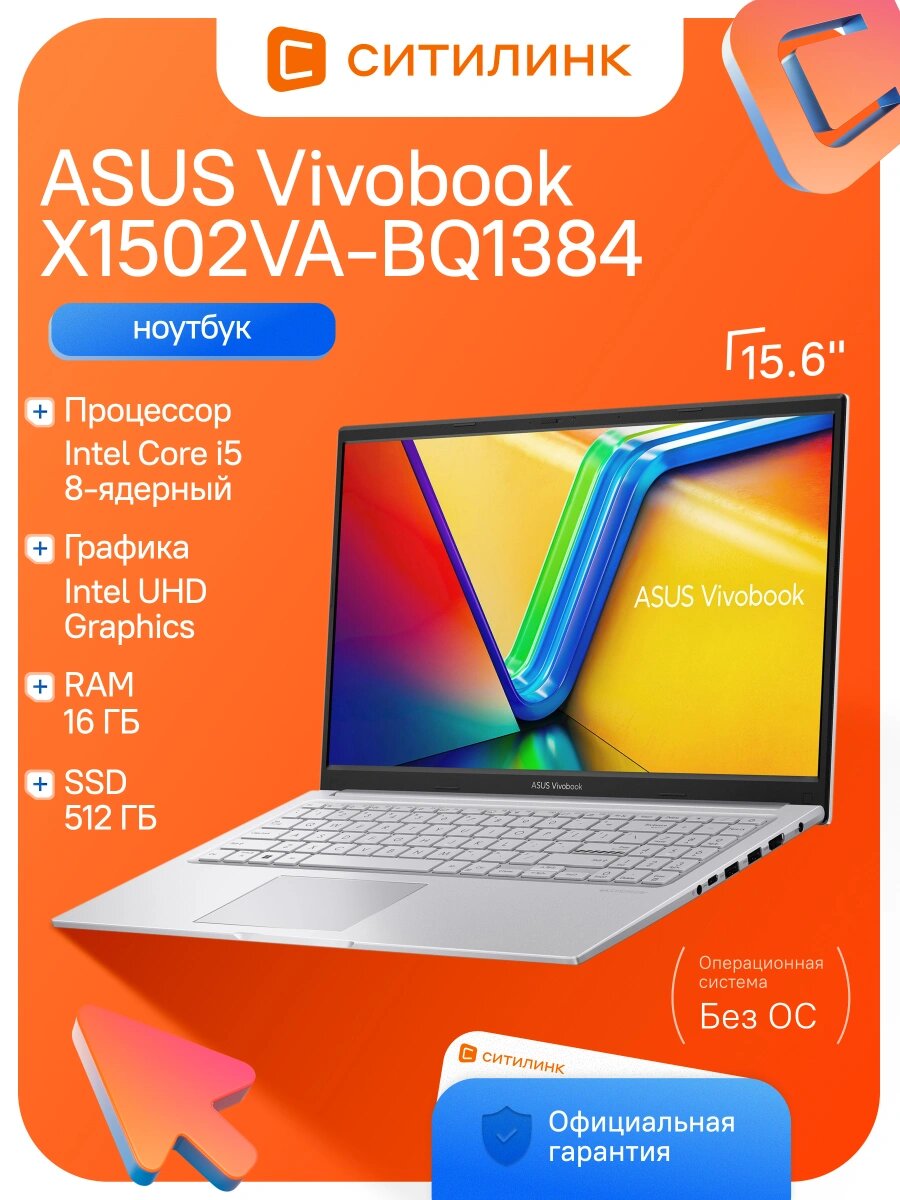 Ноутбук Asus 15.6" VivoBook X1502VA-BQ1384 i5 13420H/16Gb/SSD512Gb/noOS/серебристый