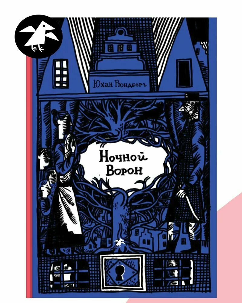 Ночной ворон