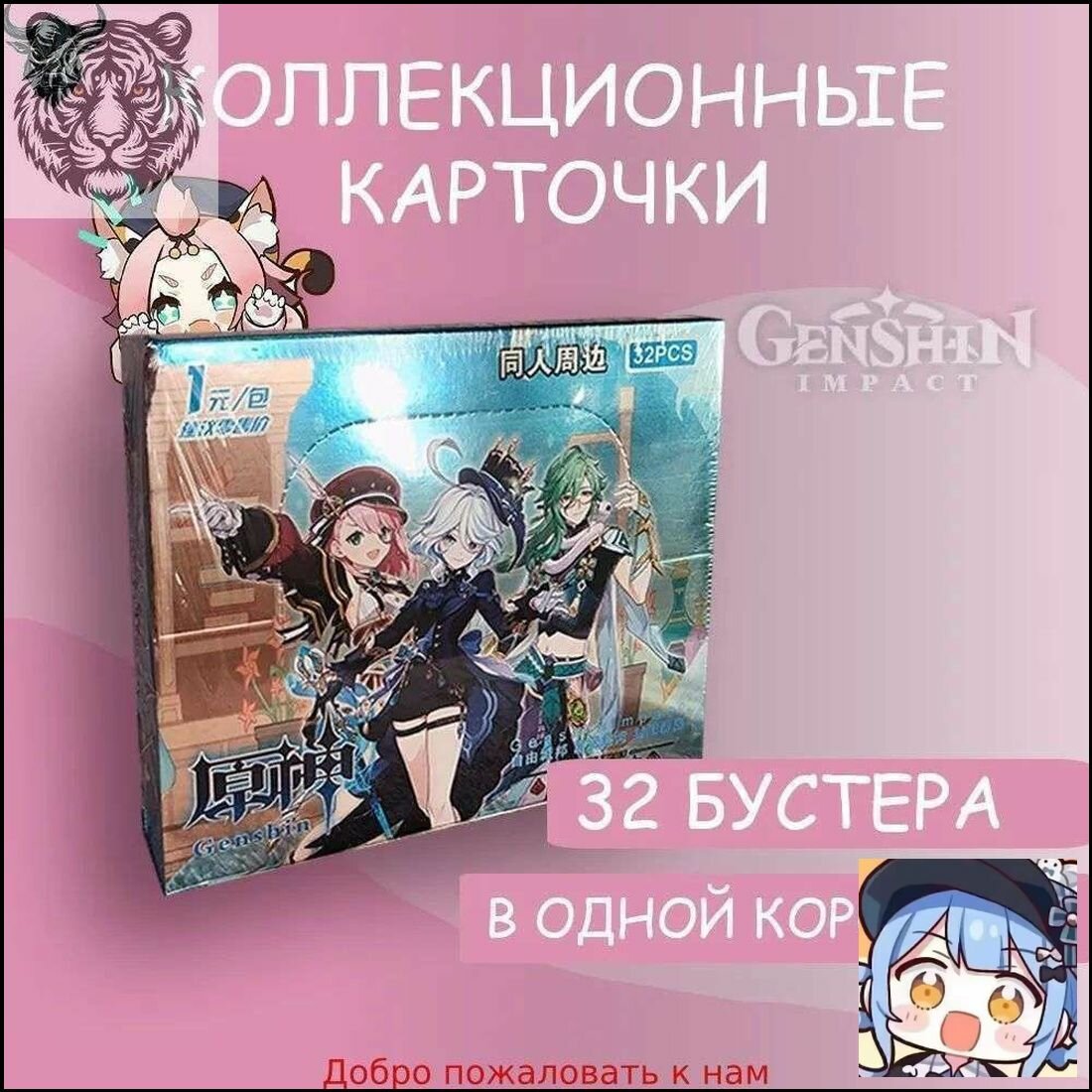 Коллекционные карточки Genshin Impact / Геншин Импакт Премиум паки!