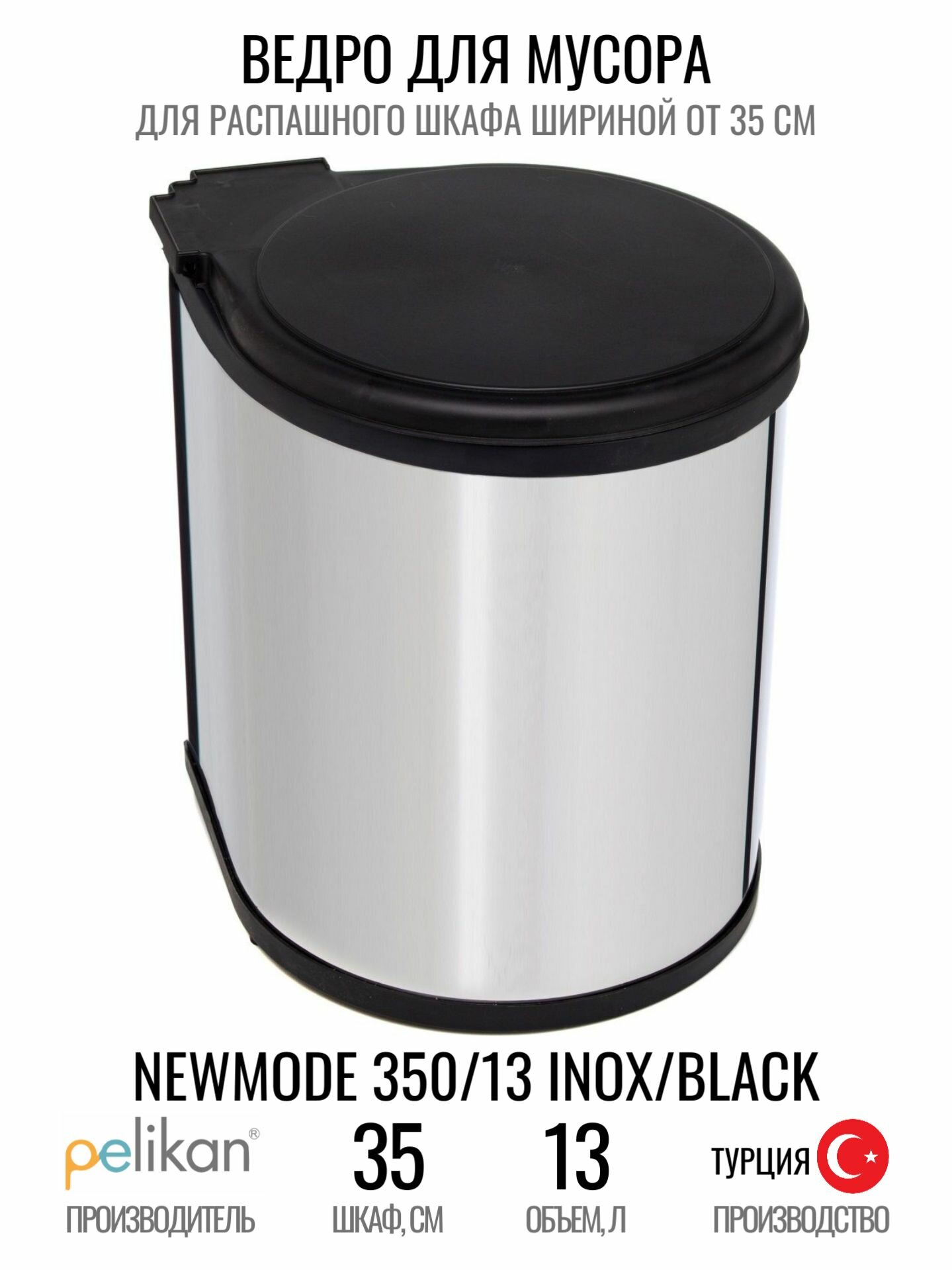 Мусорное ведро выдвижное на дверцу шкафа NewMode 350/13