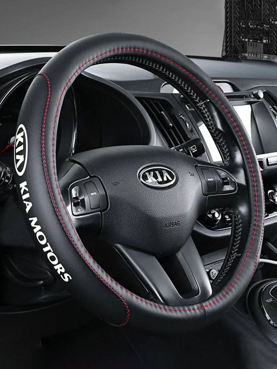 Премиальная оплетка на руль Kia / Киа Rio, Ceed, Sportage, K5, Cerato; Optima и др. (Форма Круглый Размер М) Чехол 37-39см