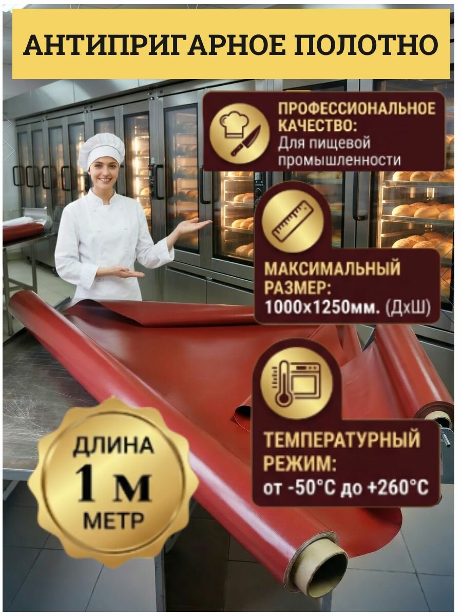 Силиконовый коврик для выпечки 1м