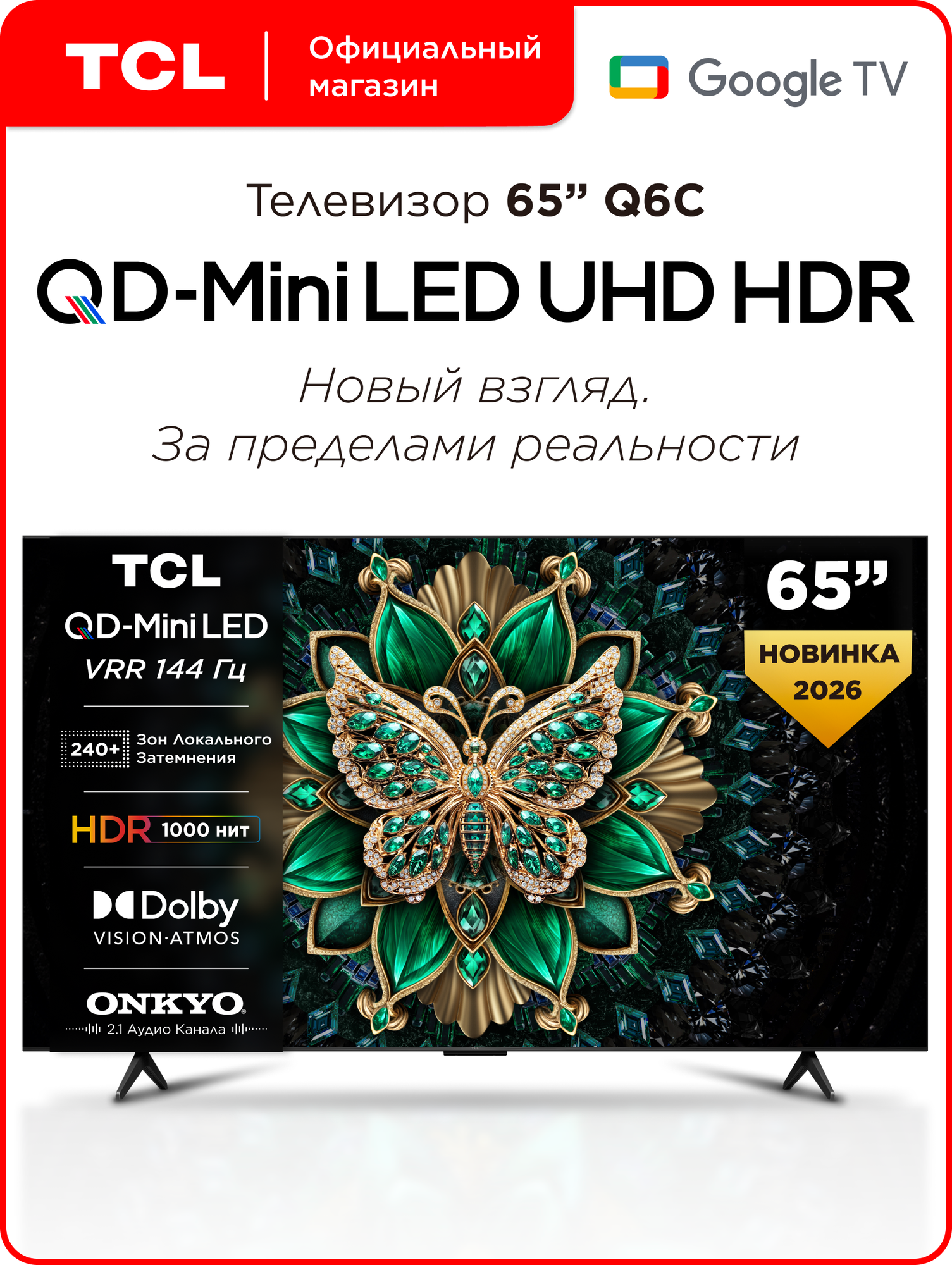Телевизор TCL 65" Q6C QD-Mini LED 144 Гц 4K HDR Google TV, Смарт ТВ, 65 дюймов
