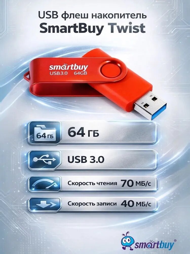USB флеш накопитель 64 Gb SmartBuy Twist Red USB 3.0 (SB064GB3TWR), красный