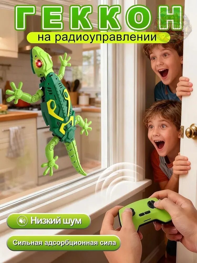 Робот-геккон на радиоуправлении, Ползающий робот Умный, Интерактивная игрушка для детей с пультом ДУ