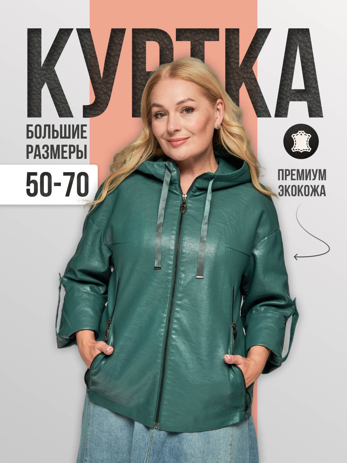 Куртка кожаная Весна-лето 2026