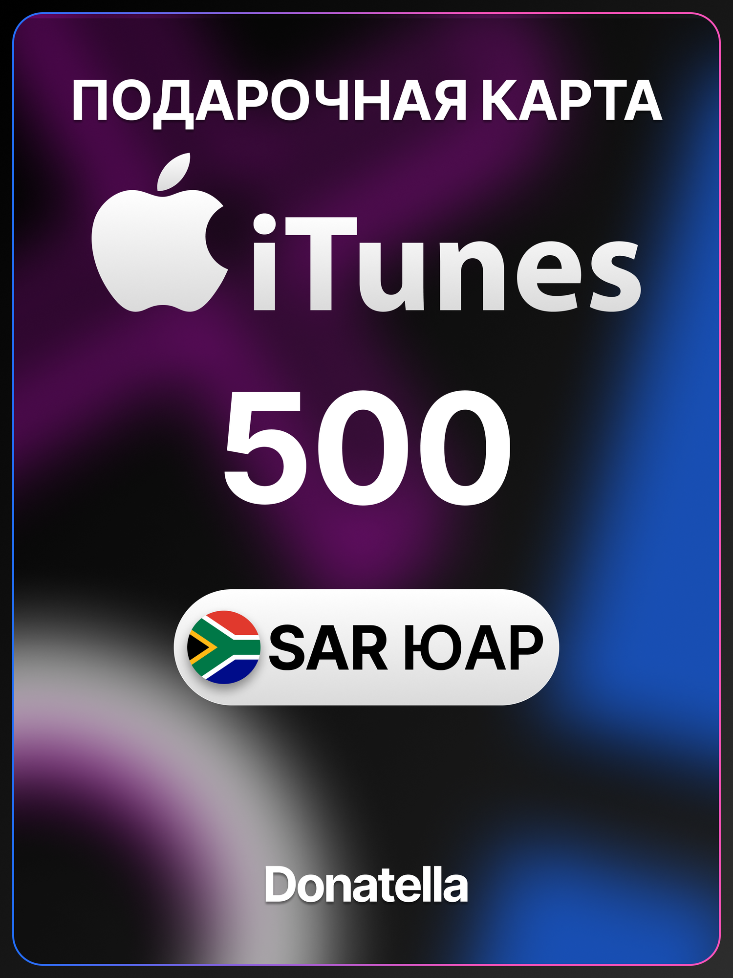 Подарочная карта App Store & iTunes Code (Apple ID) на 500 SAR | Саудовская Аравия | Карта пополнения Apple ID