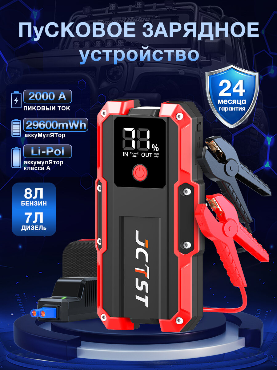 Пуско-зарядное пусковое устройство аккумулятора авто 2000А /29600mWh /LED фонарь