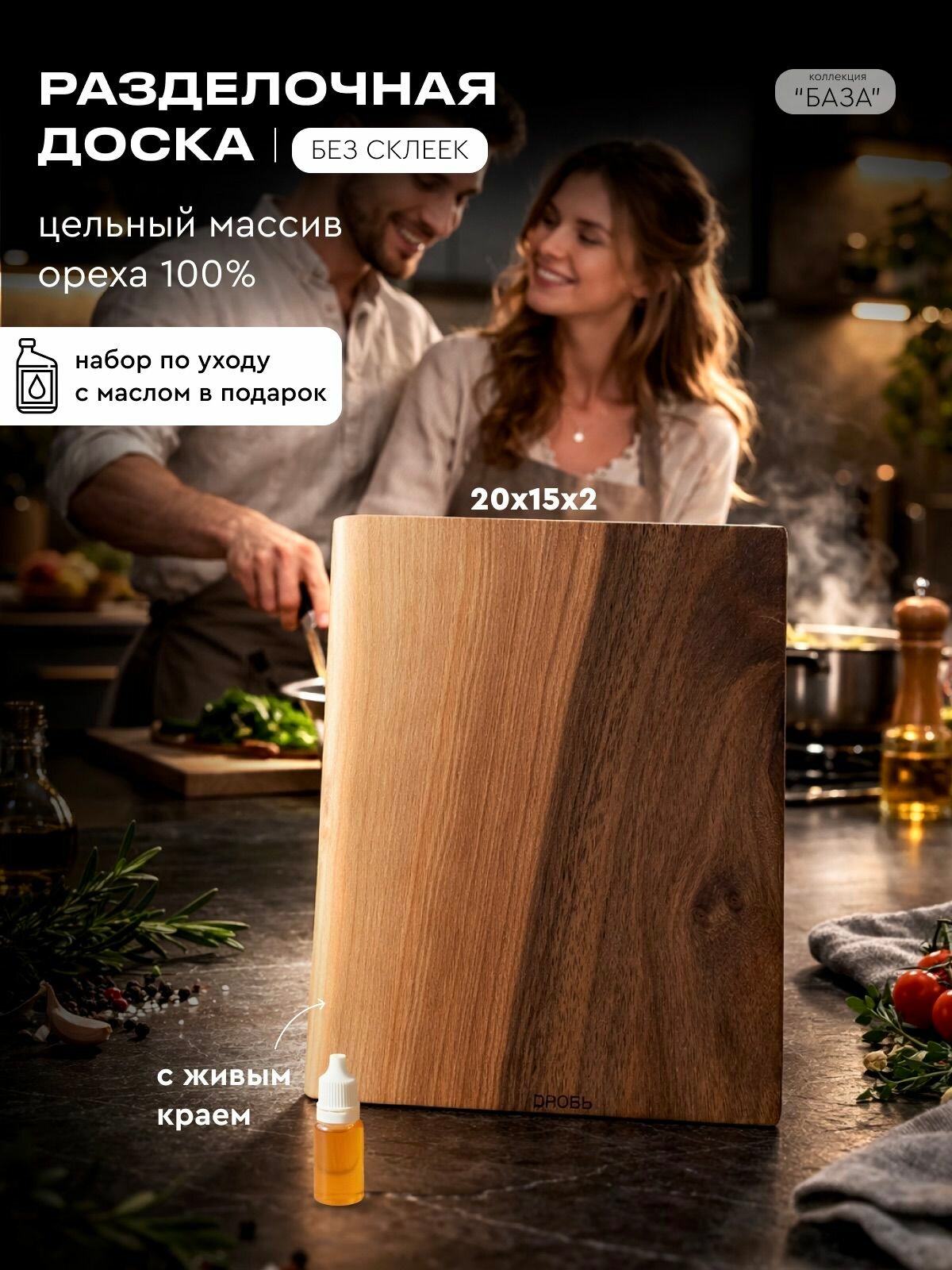 Разделочная доска из массива ореха 20х15 см + масло для ухода цельная ореховая доска без склеек
