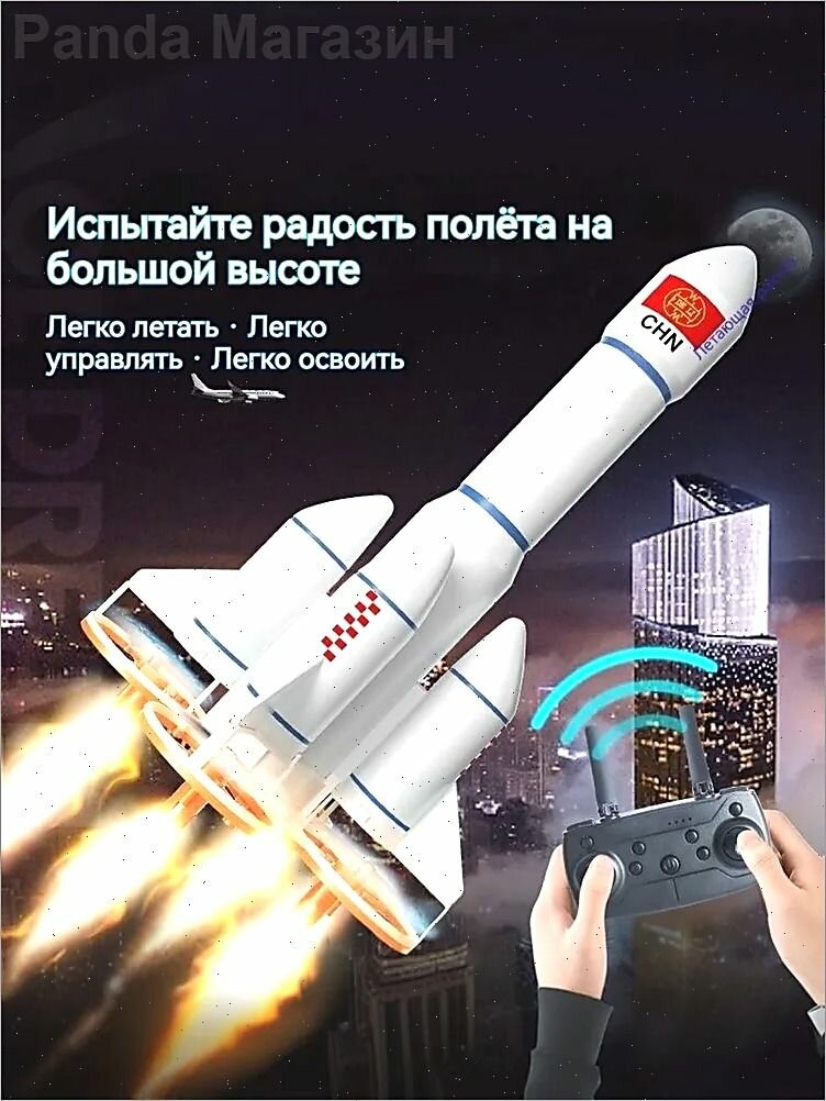 Игрушка-модель ракеты с дистанционным управлением