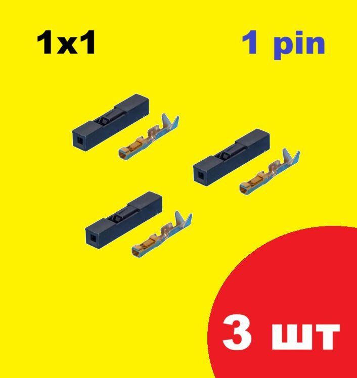 Разъем BLS-1 (3 шт.) DS1071-1x1, гнездо 1 pin на кабель, коннектор Dupont 1х1pin + контакты 2.54мм, фишка штыревого разъема дюпонт I-DS1071-SCB01*1, провод 2,54 мм, запчасти