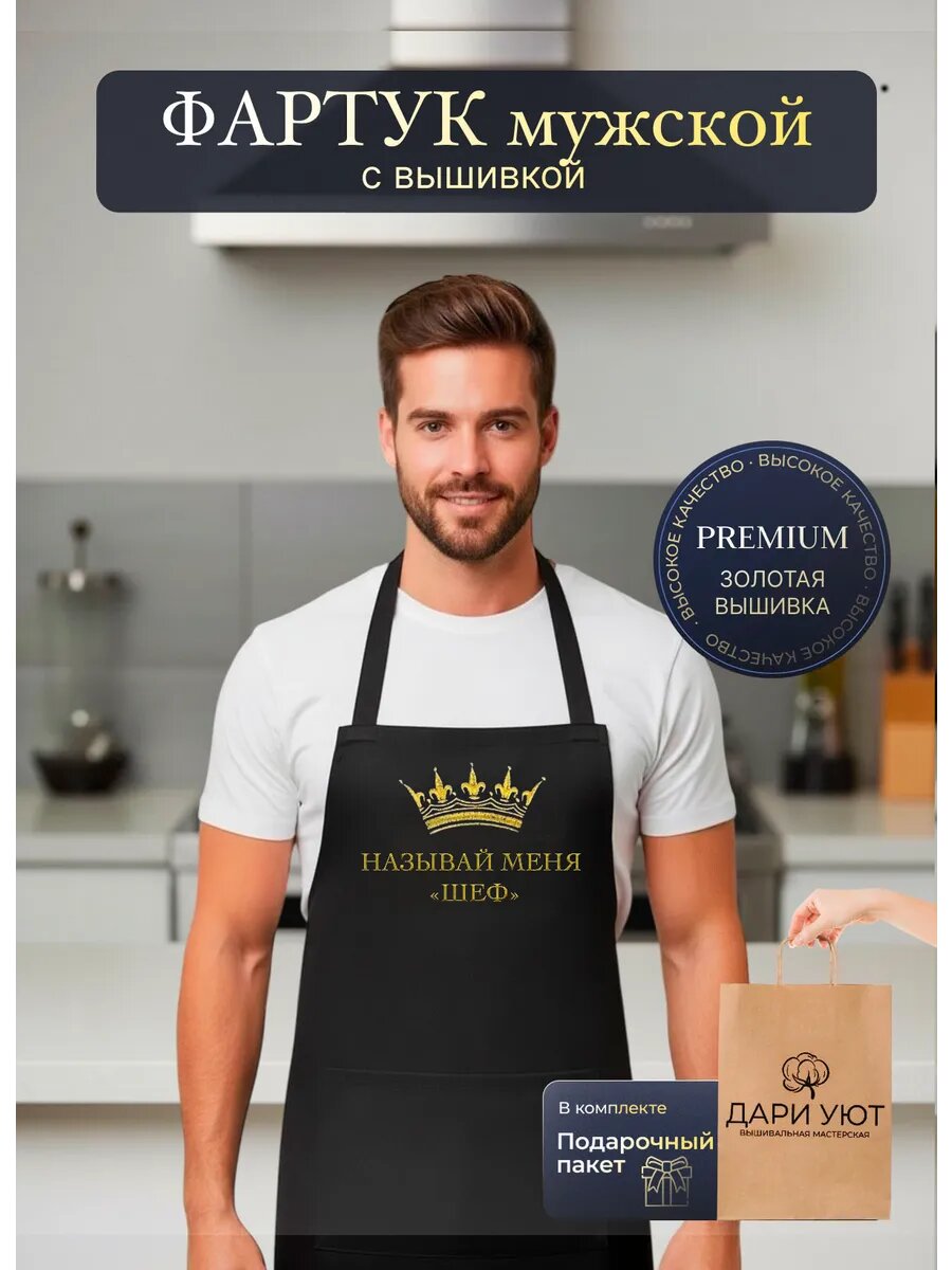 Фартук кухонный c приколом непромокаемый в подарок