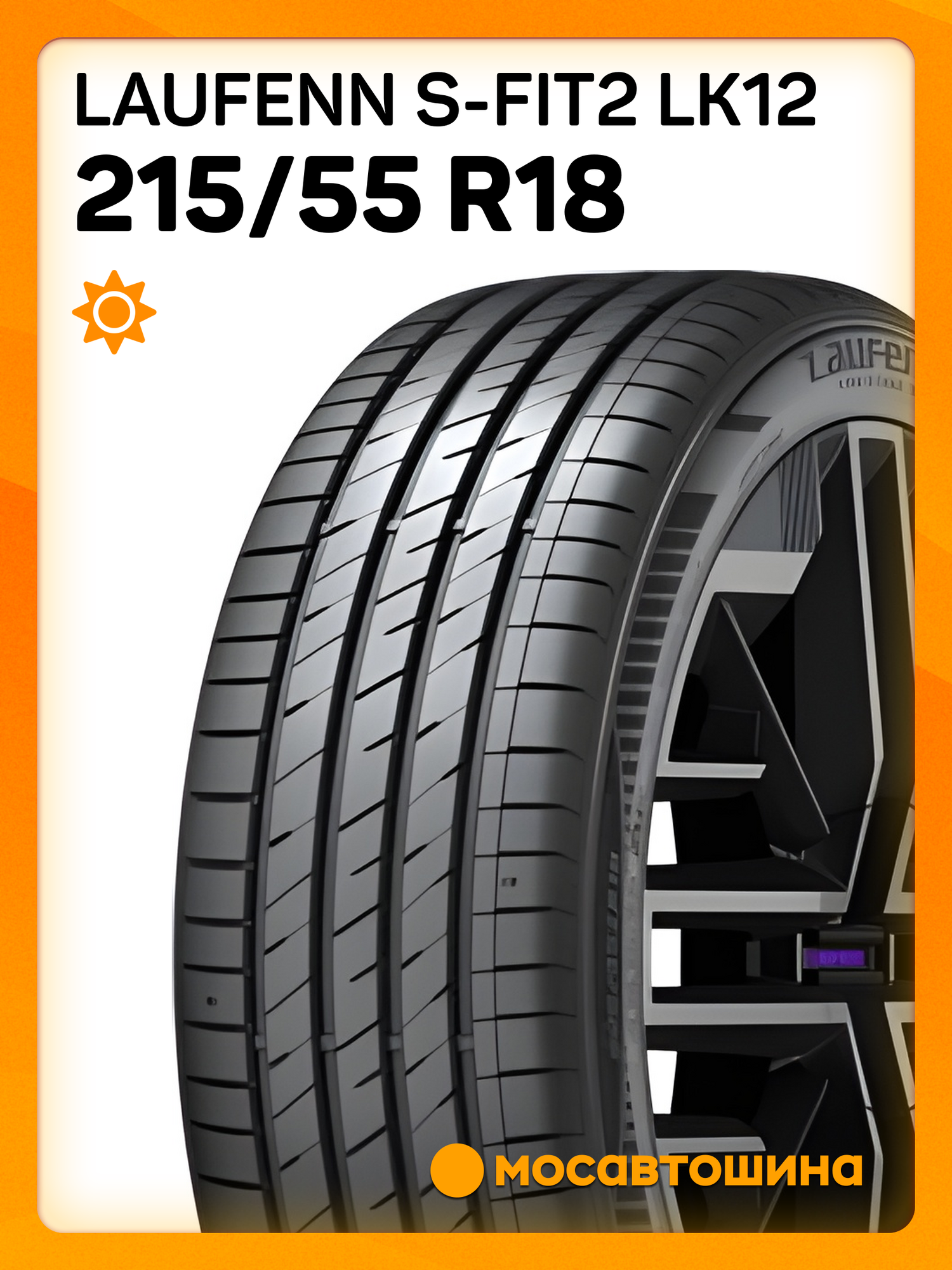 Летние автомобильные шины Laufenn S-Fit2 LK12 215/55 R18 99V XL