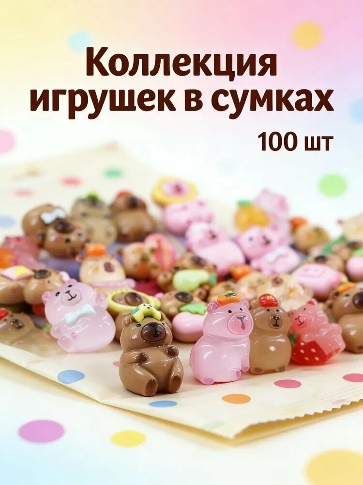 100 шт/Капсула с игрушкой Капибара коллекционная случайная фигурка