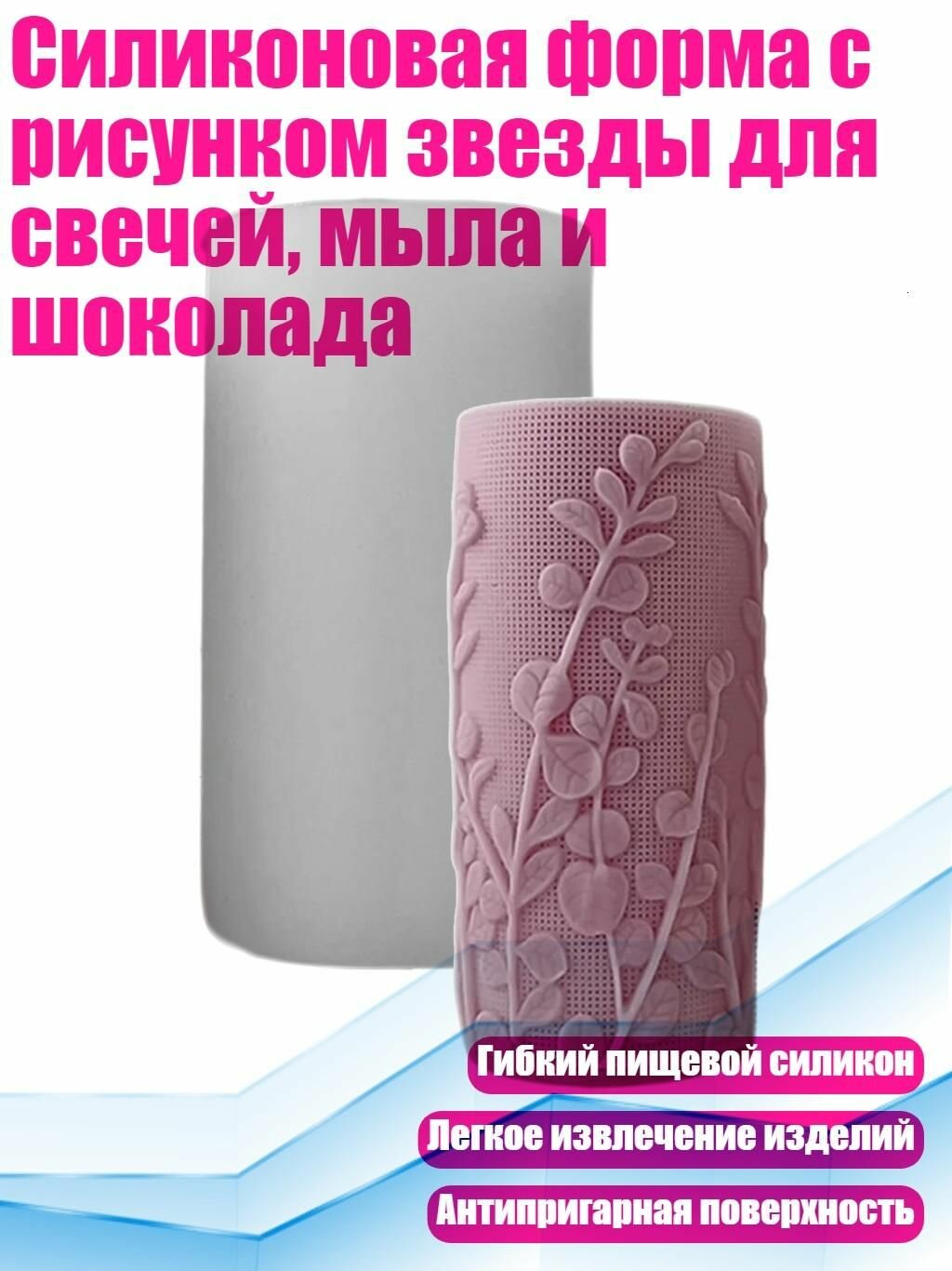 Силиконовая форма с рисунком звезды для свечей, мыла и шоколада, 9