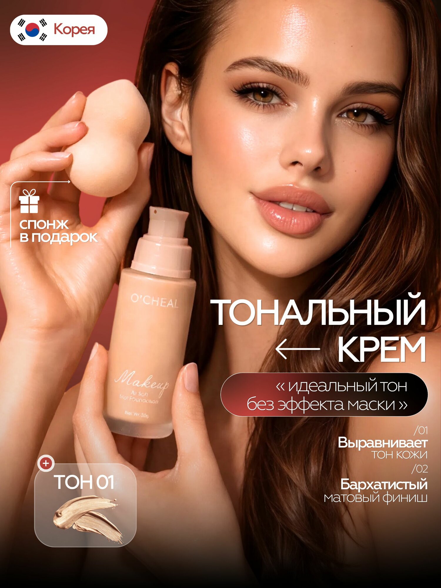 Тональный крем для лица, тон слоновая кость, со спонжем Корейский