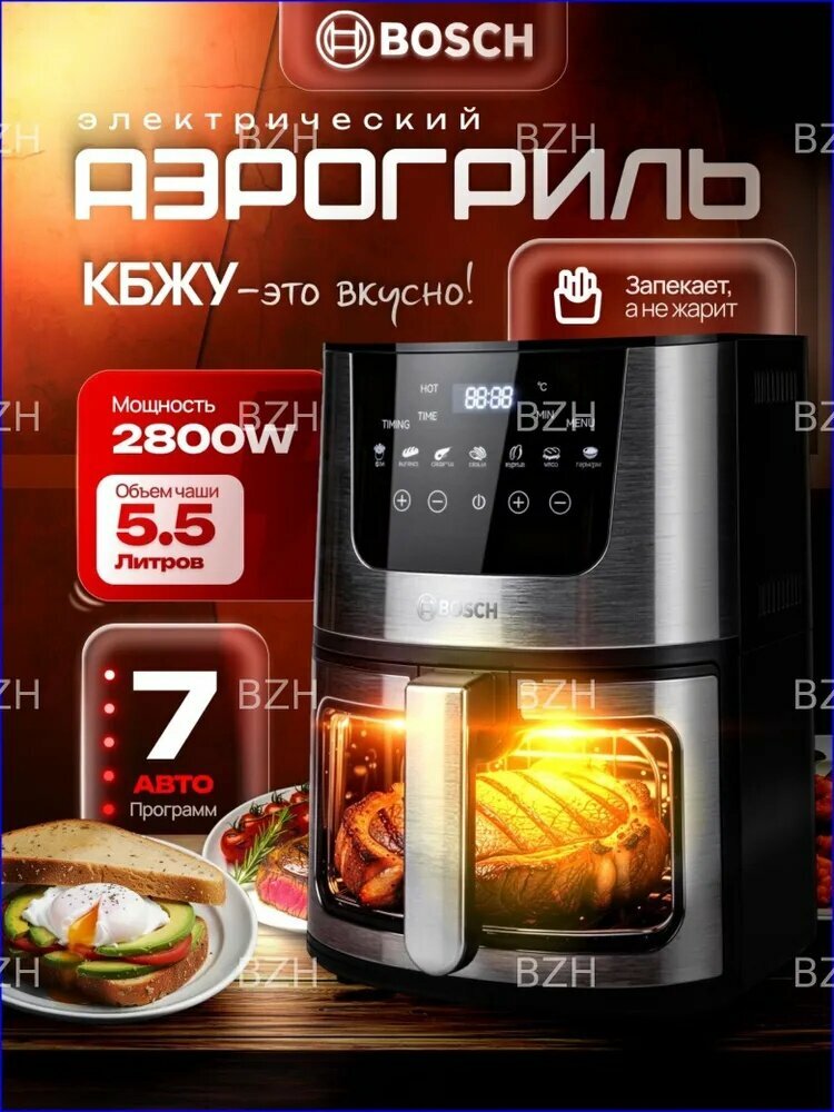 Bosch Аэрогриль электрический, серебристый, черный
