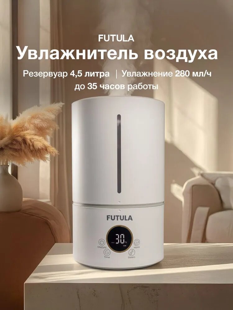 Увлажнитель воздуха настольный для дома Futula H2S, резервуар 4,5л, 4 режима работы, спящий режим