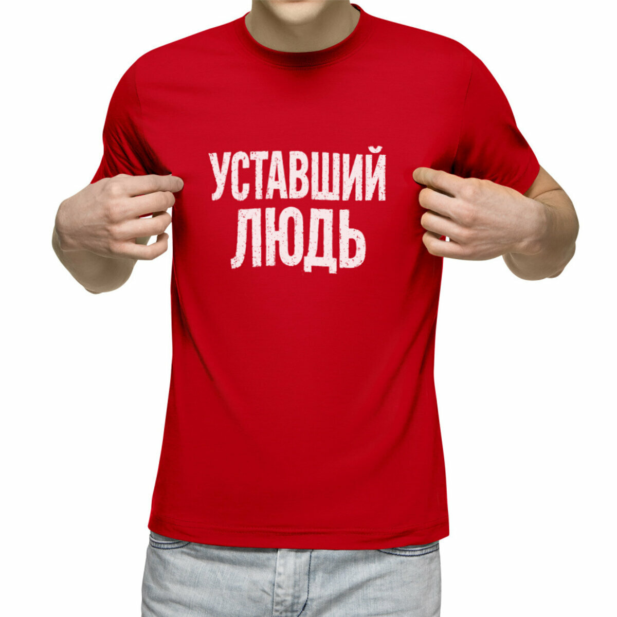 Мужская футболка «Уставший людь - мем (надпись)» (красный, S)