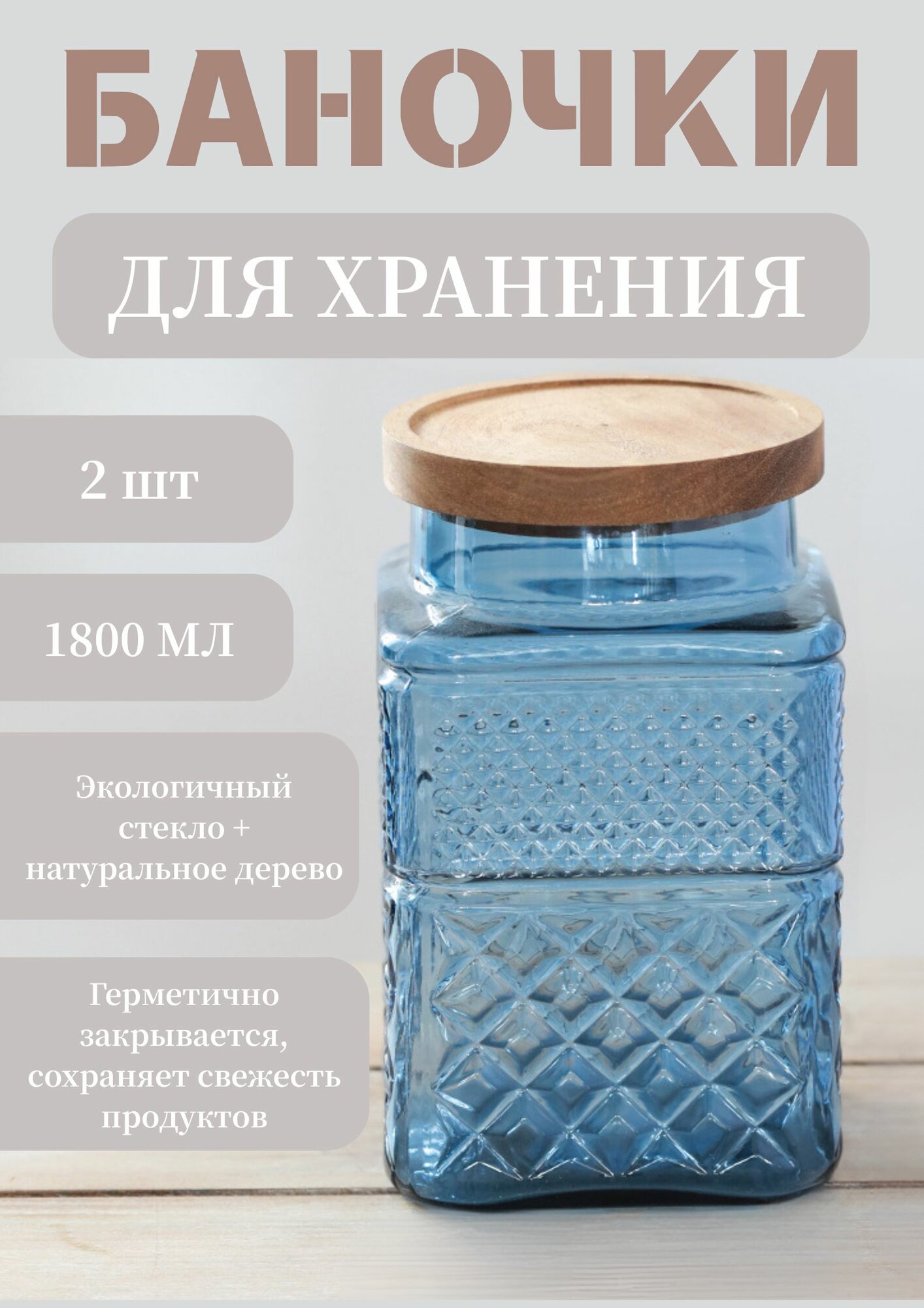 Банка для сыпучих продуктов 1750 мл 2 шт стекло, герметичная емкость для сыпучих продуктов и специй, голубая
