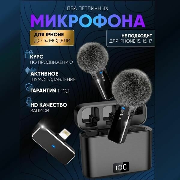 Микрофон петличный FusionX Serion Mikro_black_2st_iphone