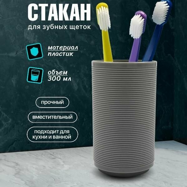 Стакан для зубных щеток Joy Home 13917