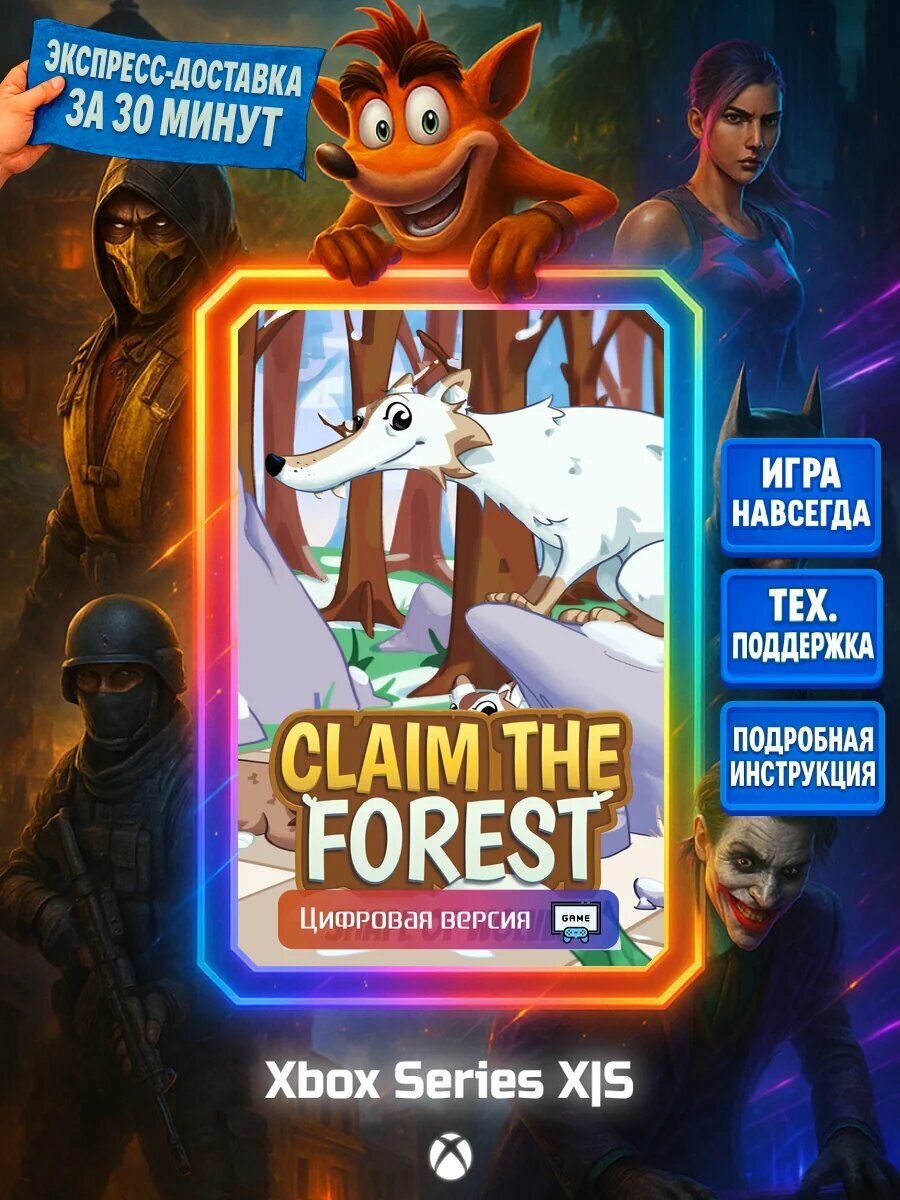 Claim the Forest: Shape of Wolves Series X|S Цифровая версия игры | Доставка на почту