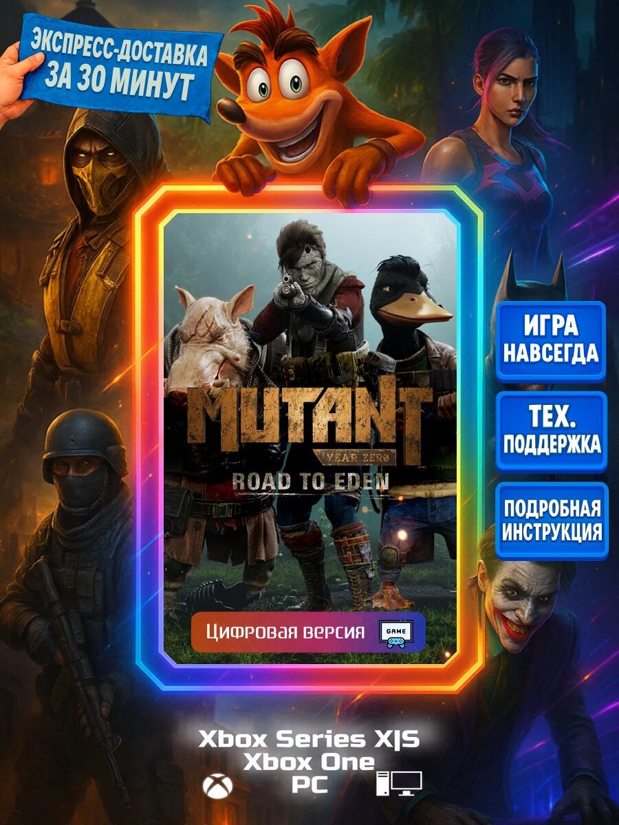 Mutant Year Zero: Road to Eden Series X|S, One, PC Цифровая версия игры | Доставка на почту