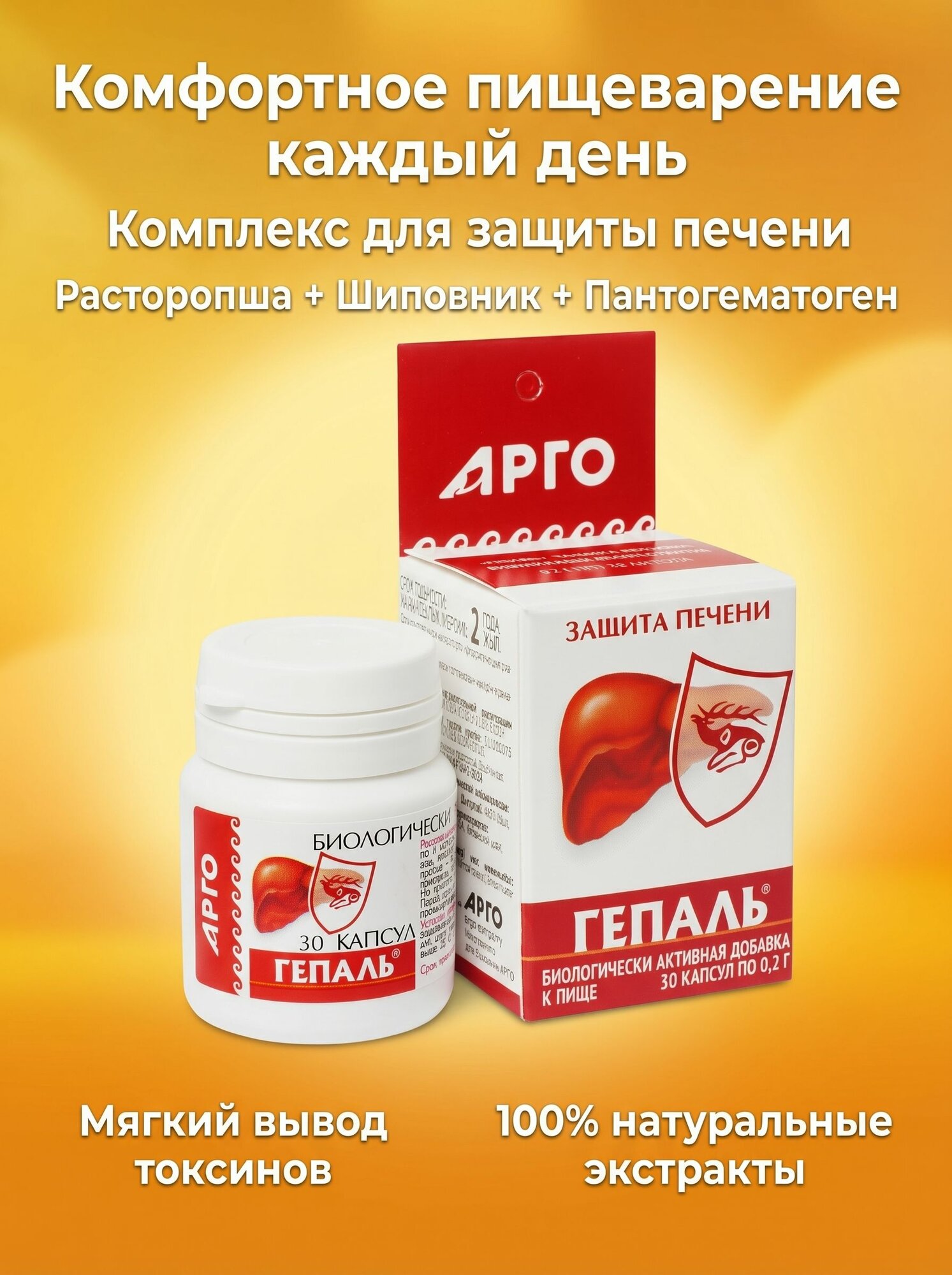 Гепаль БАД, гепатозащитное и желчегонное средство, капсулы, 30 шт.
