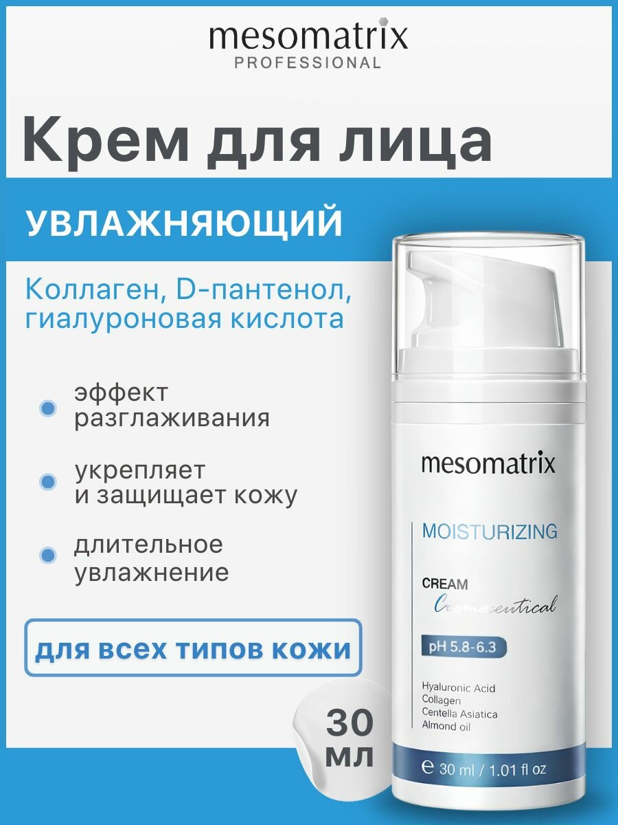 Интенсивно увлажняющий и защитный крем с гиалуроновой кислотой MOISTURIZING CREAM, Anti-Age, 30 мл Professional увлажняющий крем крем с гиалуроновой кислотой антивозрастной крем профессиональная косме